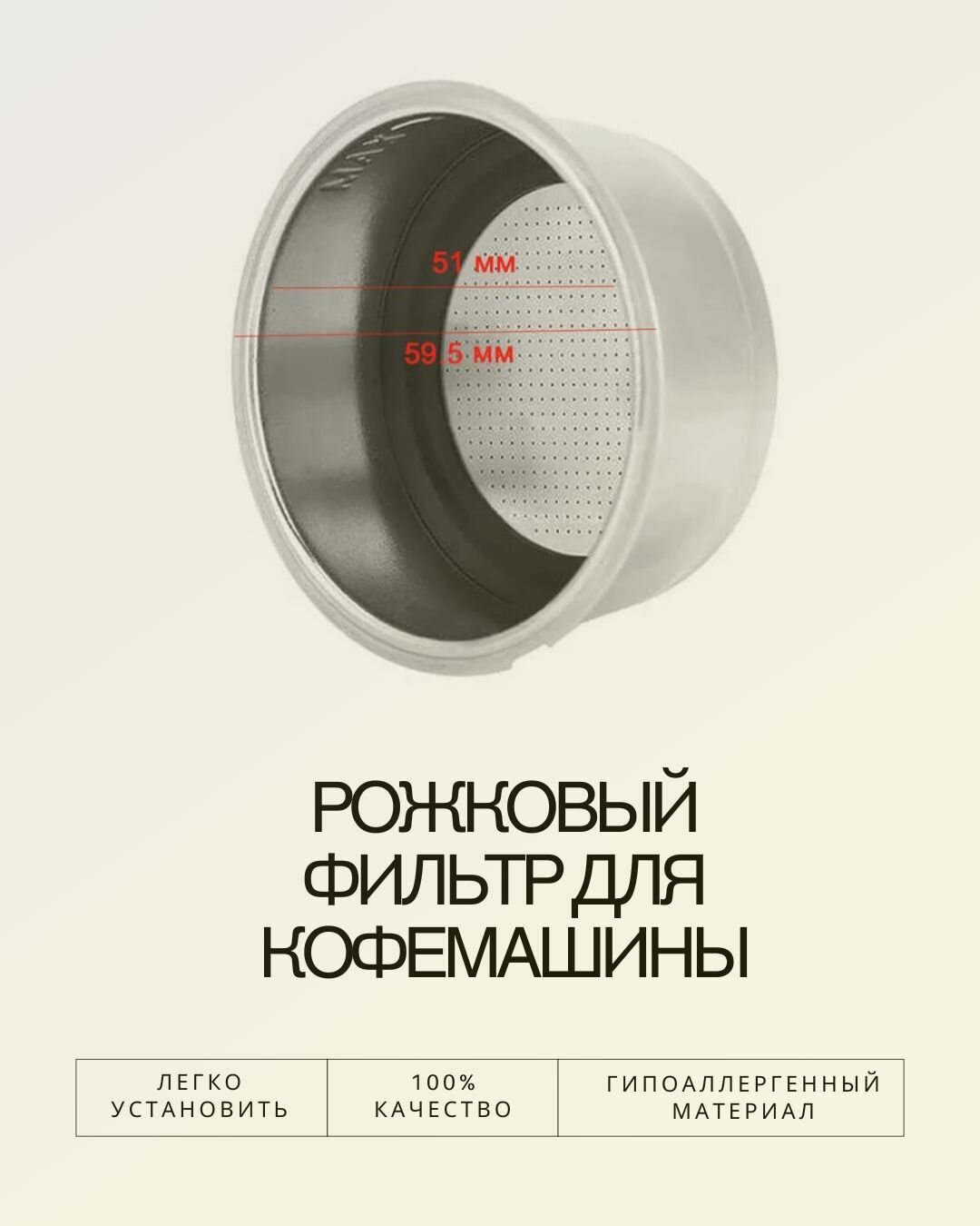 Фильтр в рожок для Kitfort KT702