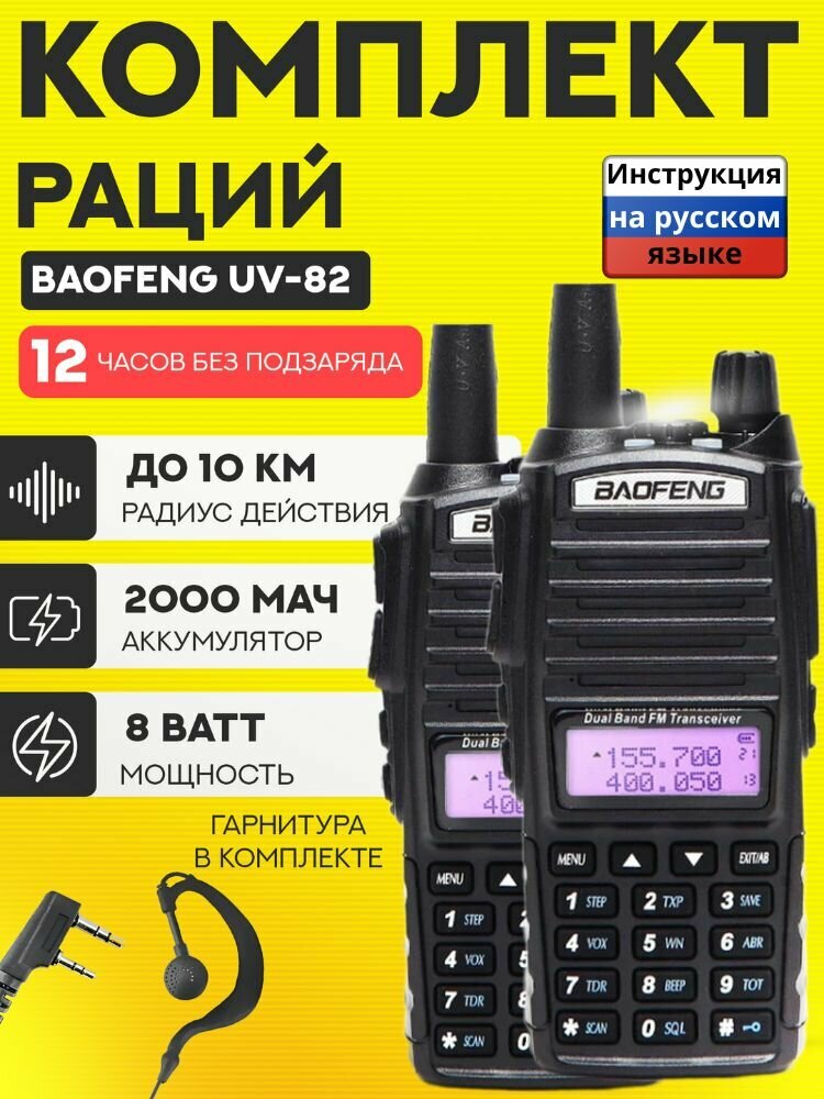 Портативная двухдиапазонная радиостанция Baofeng UV-82 ULTRA, 8 Вт, 3400 мАч, Type-C