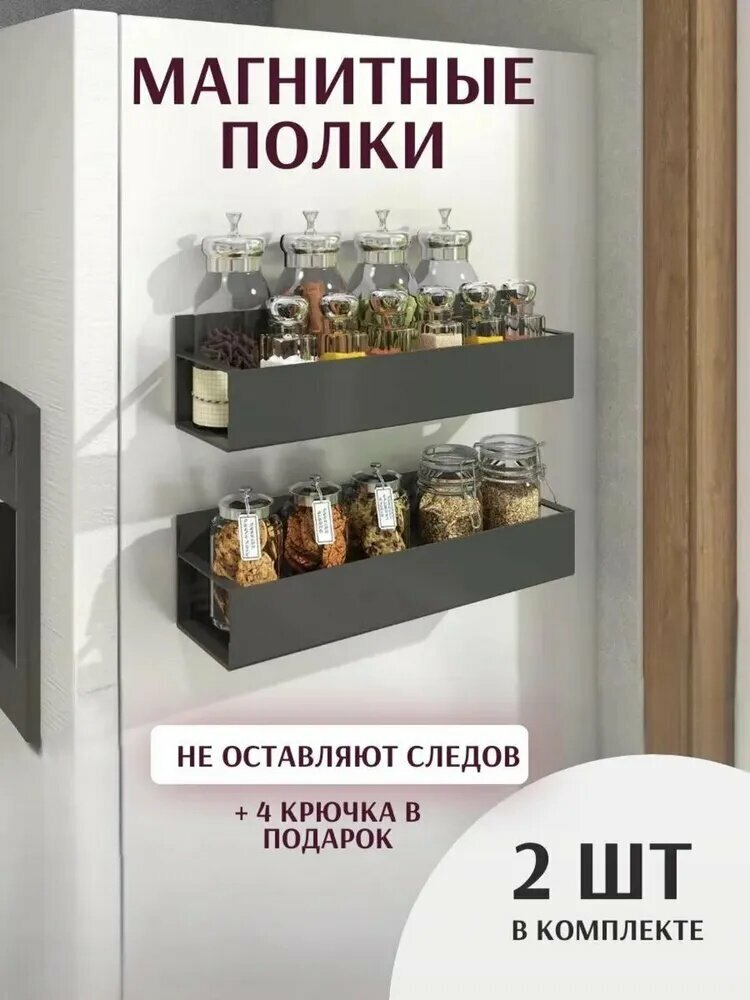 Магнитная полка на холодильник для кухни органайзер 2шт