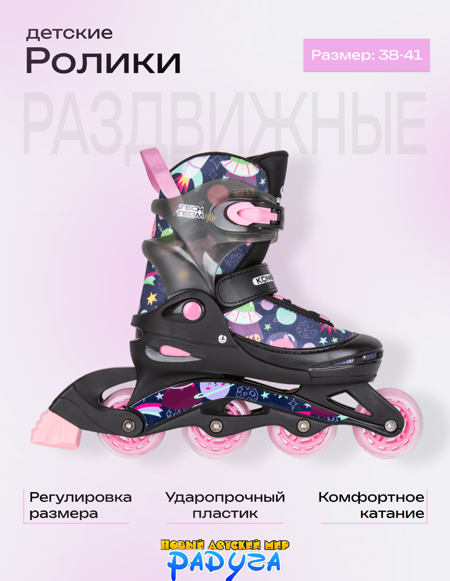Ролики Kongo раздвижные, универсальные, для девочек, 38-41 размер, розовые