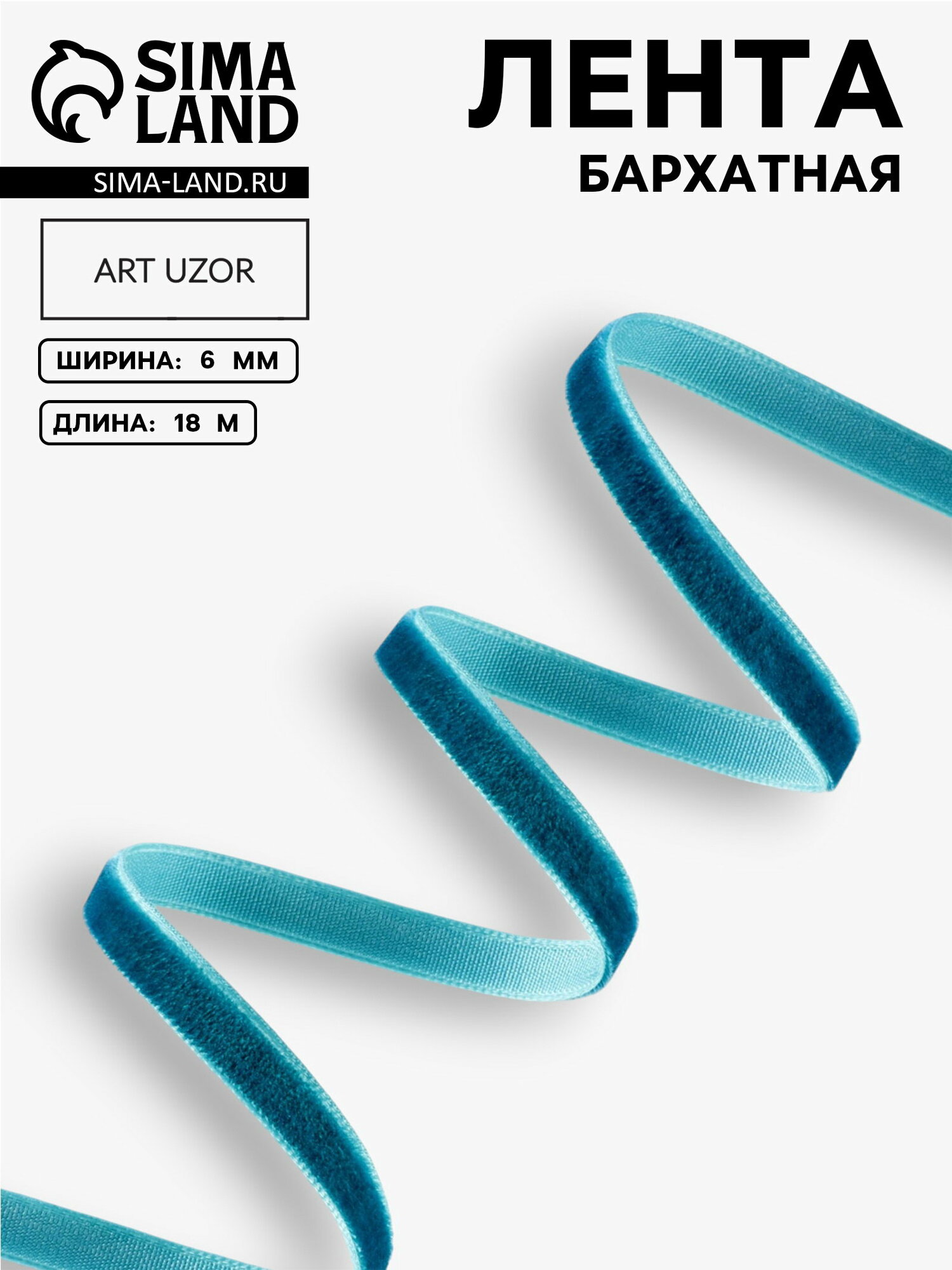 Лента бархатная, 6 мм, 18+-1 м, зелёная №34, особенности: без особенностей
