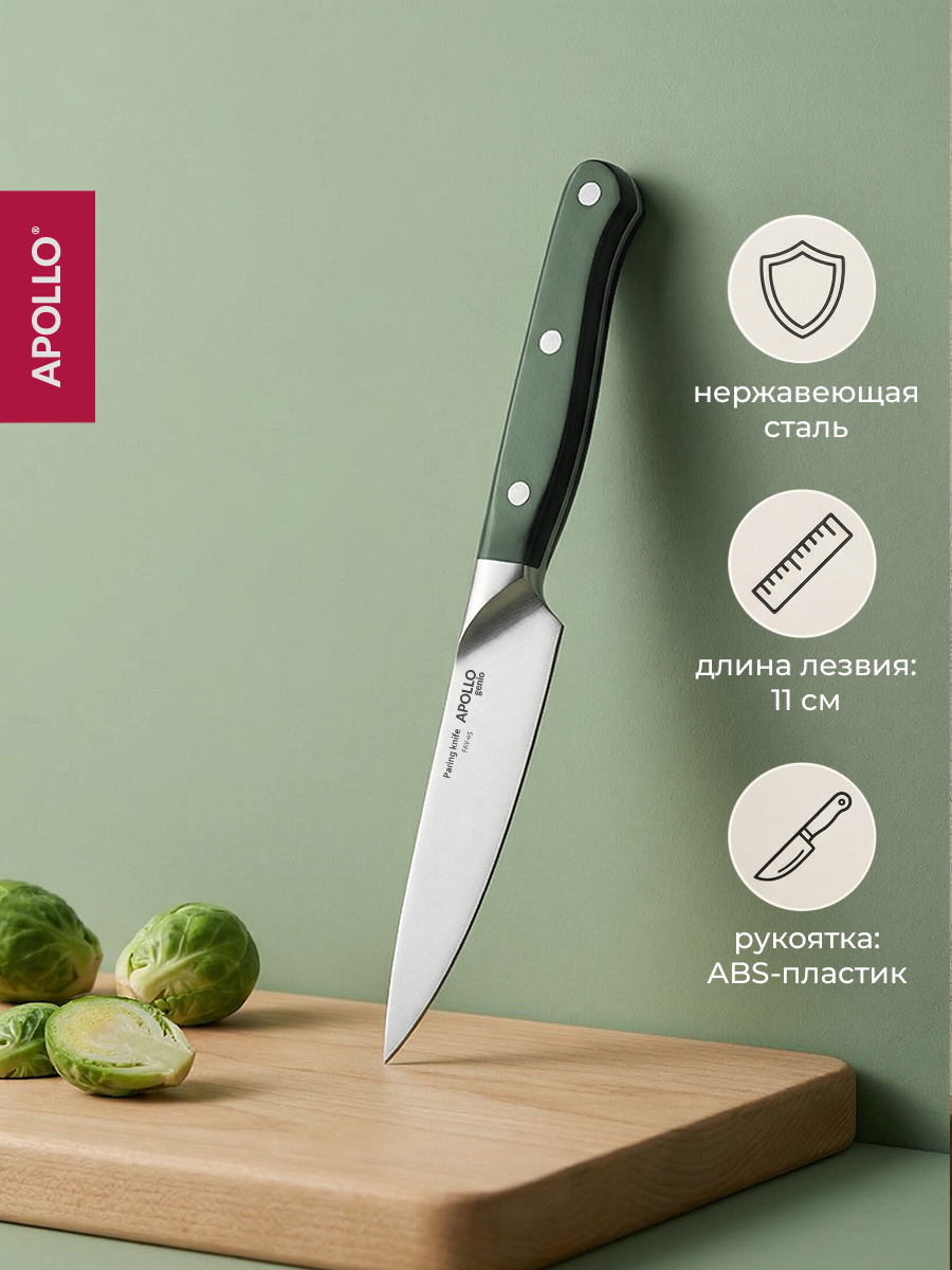 Нож кухонный Apollo, для овощей, нержавеющая сталь, ABS-пластик, 11 см