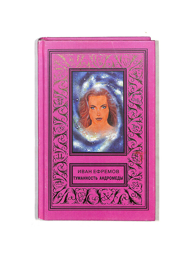 Туманность Андромеды