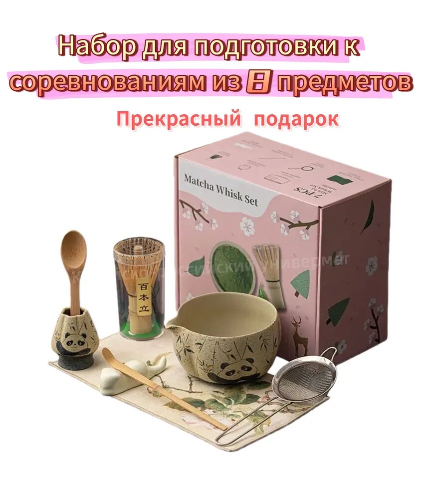 Набор для приготовления матчи