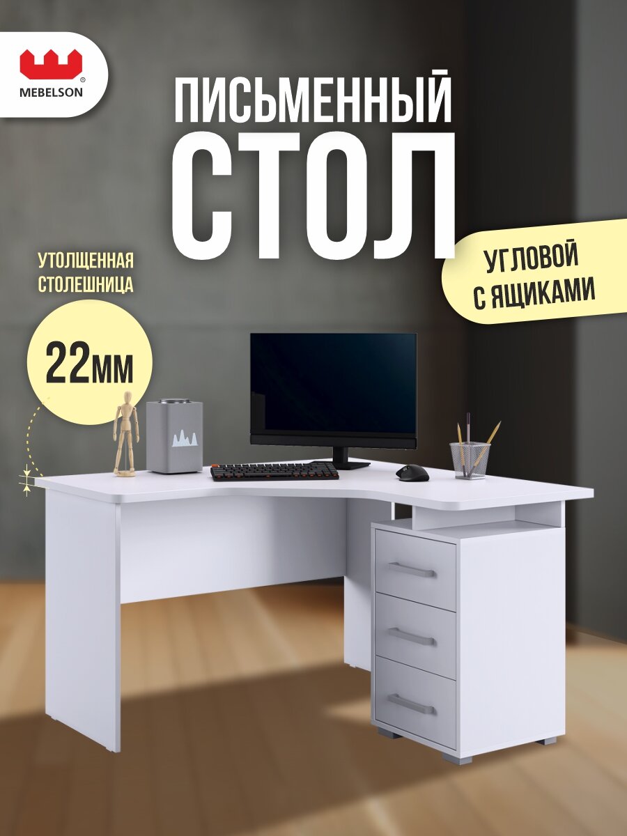 Стол компьютерный угловой "Лайт-2 " с ящиками, Белый, 120*120*75 см, Mebelson