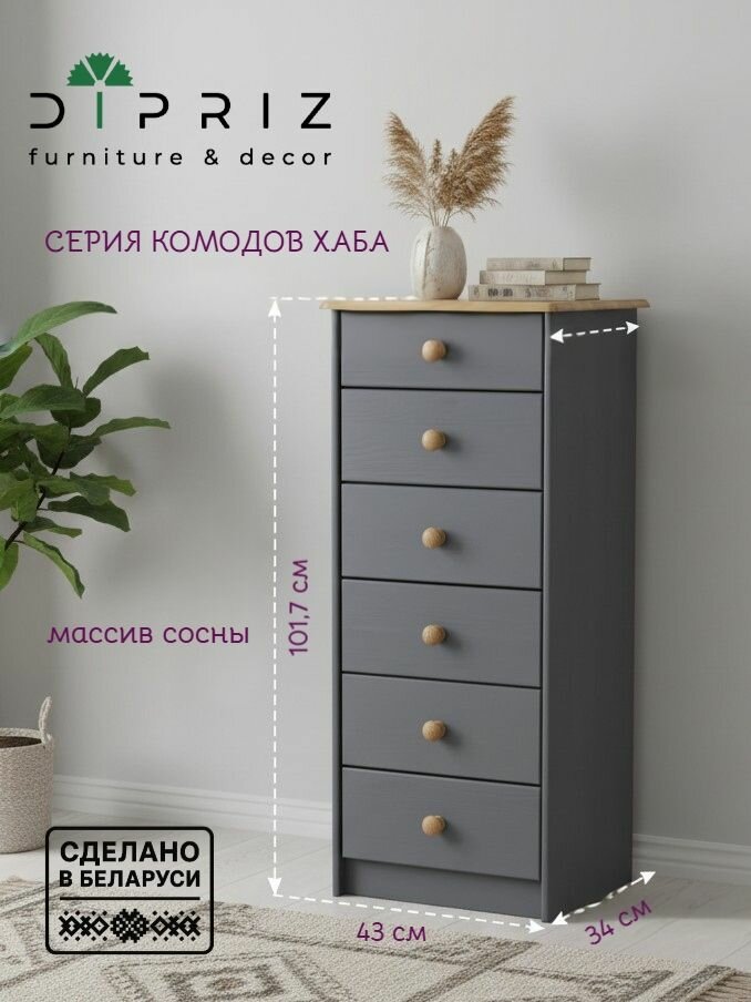 Комод, 43х34х102, Хаба, с ящиками, для одежды и игрушек, из массива дерева, в спальню и детскую, серый/антик, Dipriz