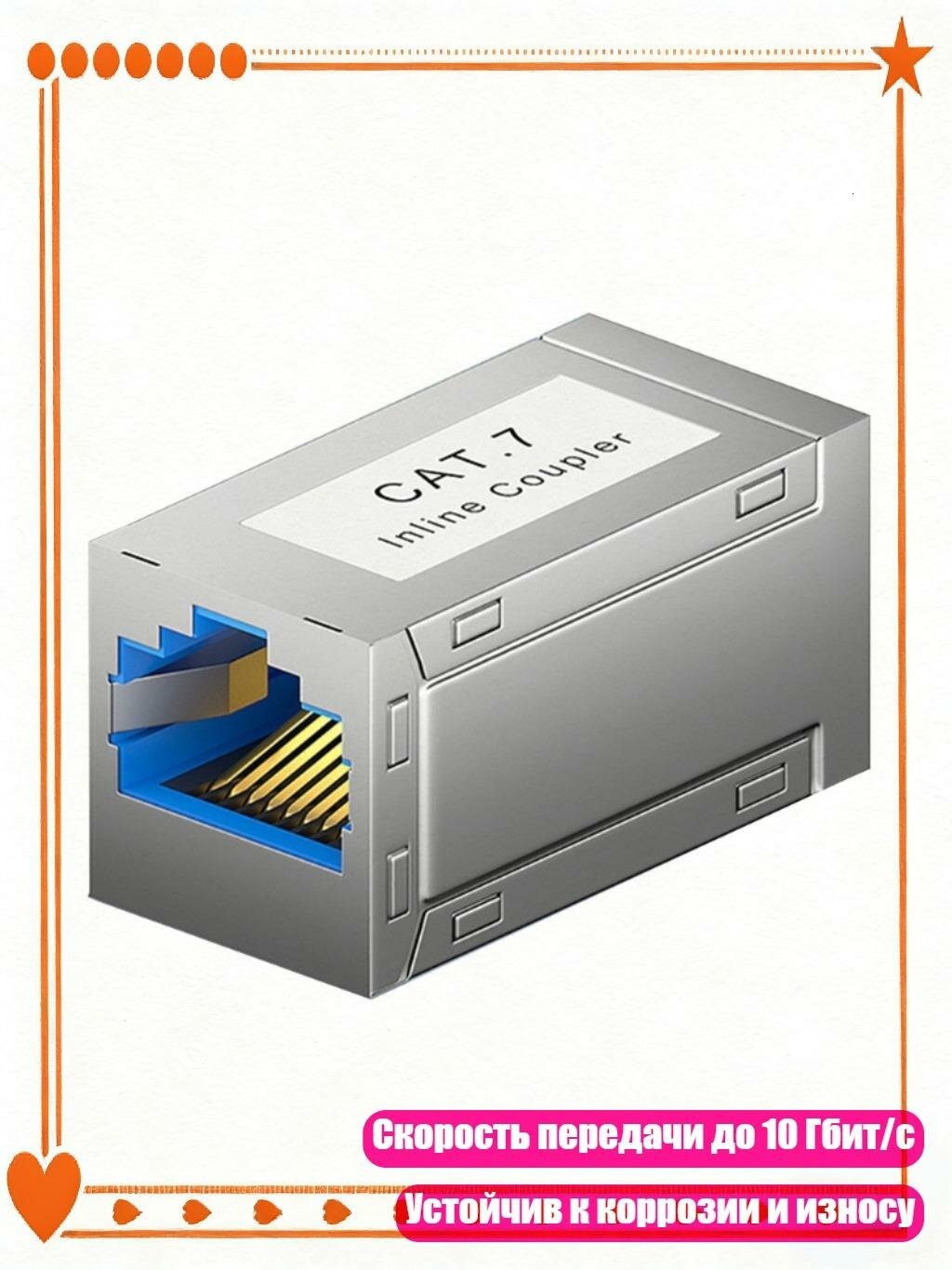 Экранированные разъемы RJ45 Cat7/Cat6A, КАТ7