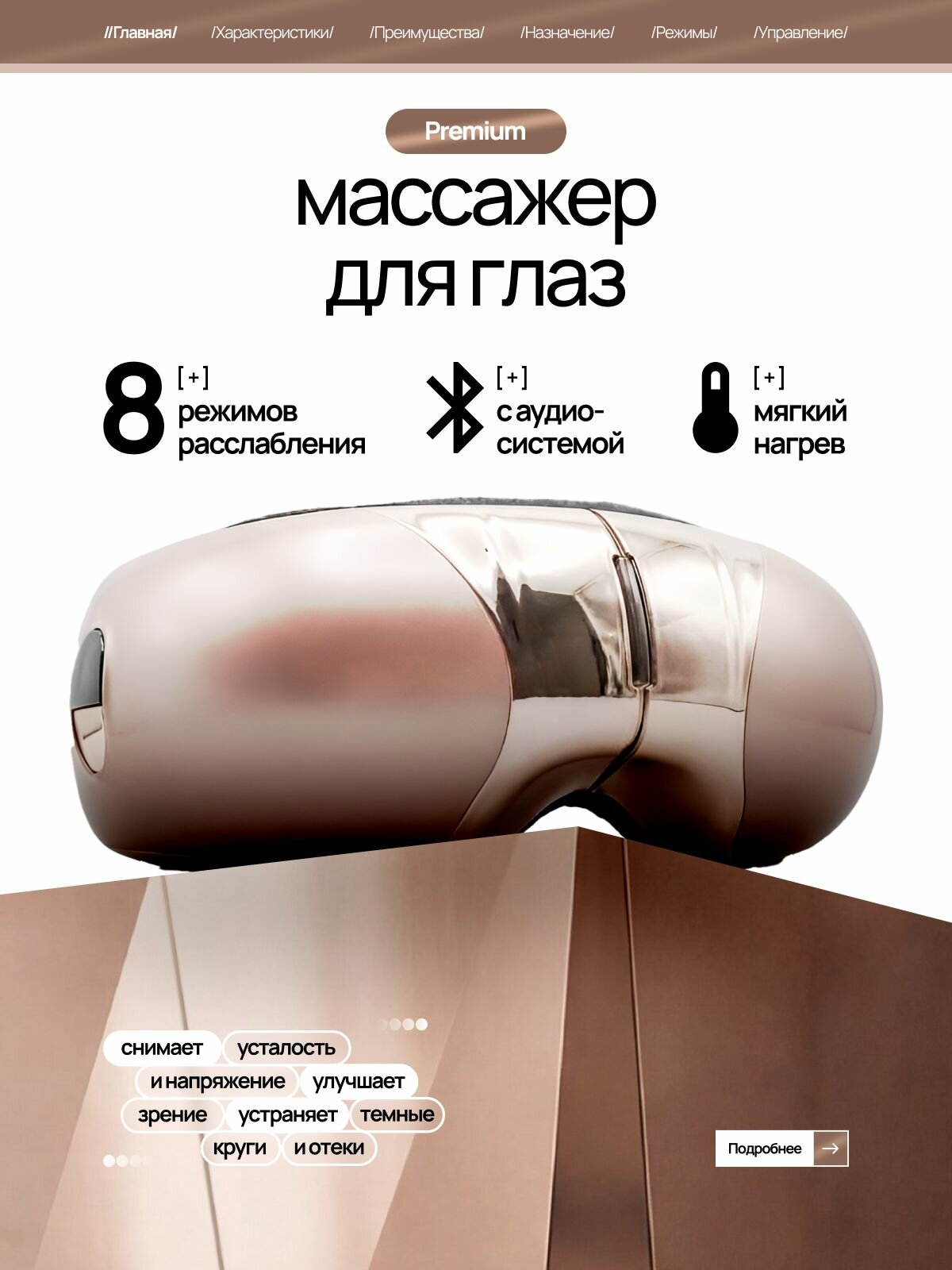 Массажер для глаз электрический ULAYA