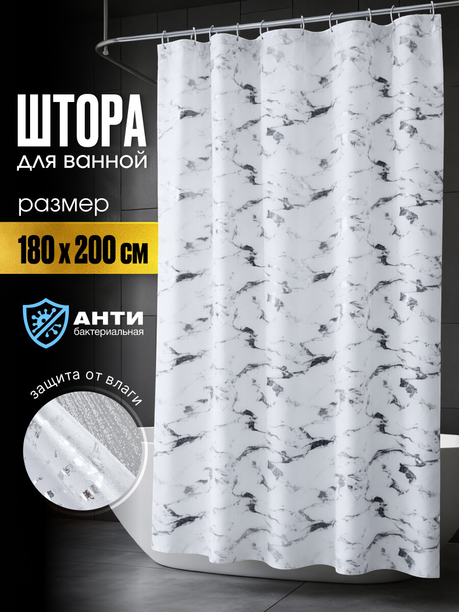 Штора для ванной Dasch Миконос серебро 180х200, водоотталкивающая, с утяжелителем, 12 колец в комплекте