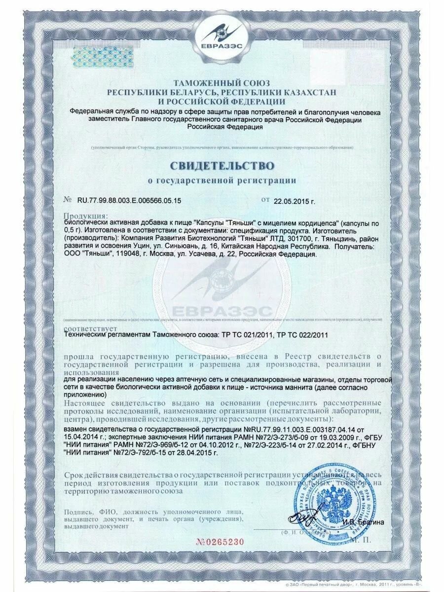 Кордицепс Тяньши в капсулах