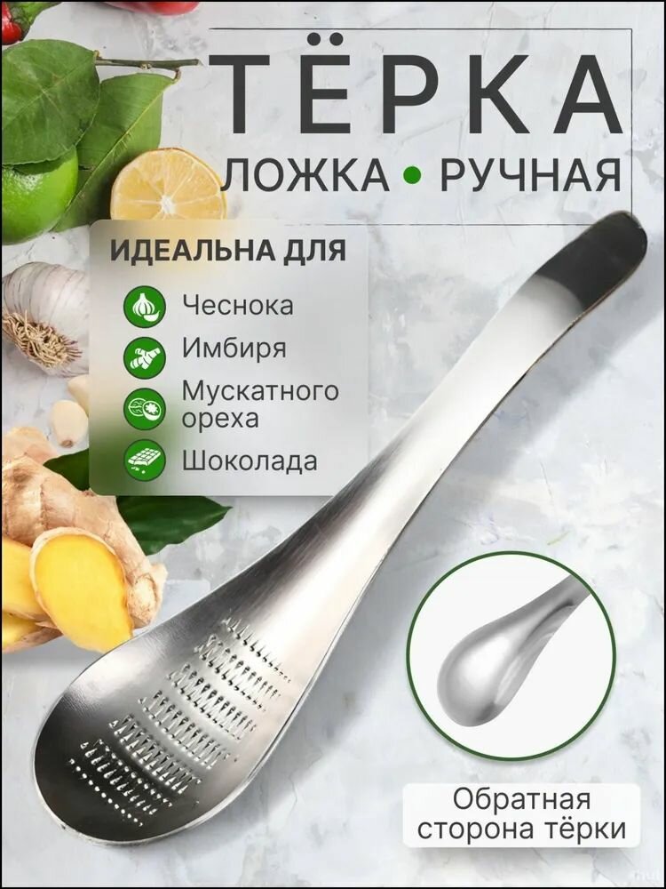 Тёрка для чеснока, имбиря, мускатного ореха.