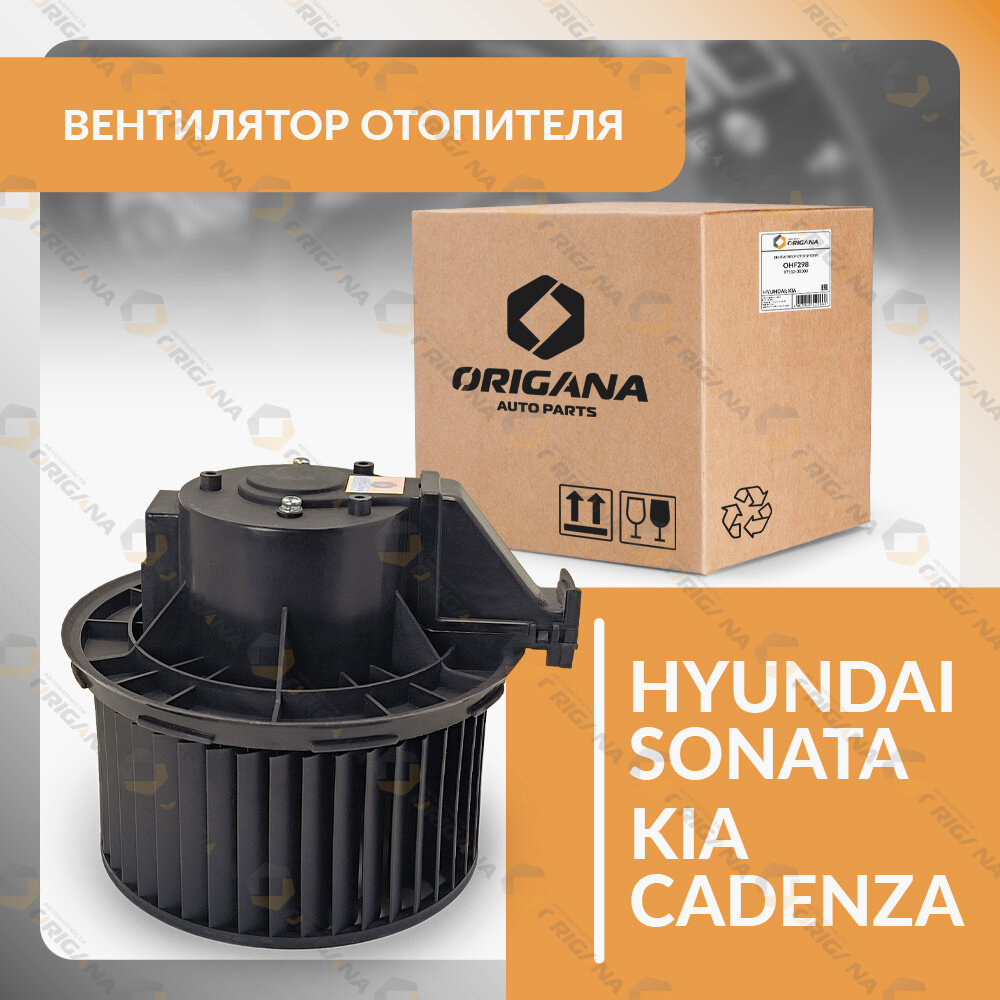 Вентилятор отопителя - мотор печки для HYUNDAI SONATA , KIA CADENZA 2009-2016 , хендай соната , КИА каденза , хундаи