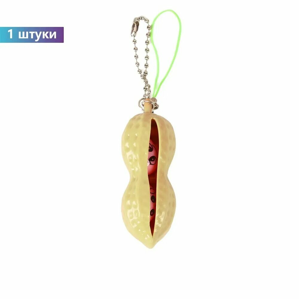 Антистрессовая игрушка-брелок в виде сжатого арахиса и стручка гороха, подходит для детей и взрослых.(1 арахис)