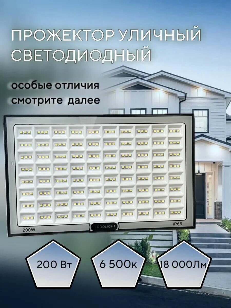 Светодиодный уличный прожектор 200Вт IP66 6500К KE