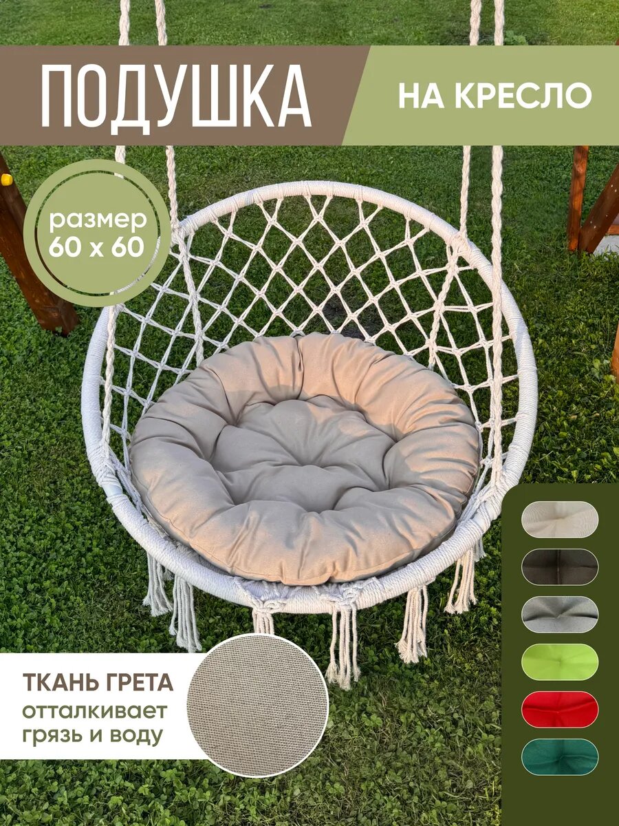 Подушка декоративная NEOPEELS, для садовых качелей, круглая, 60x60 см