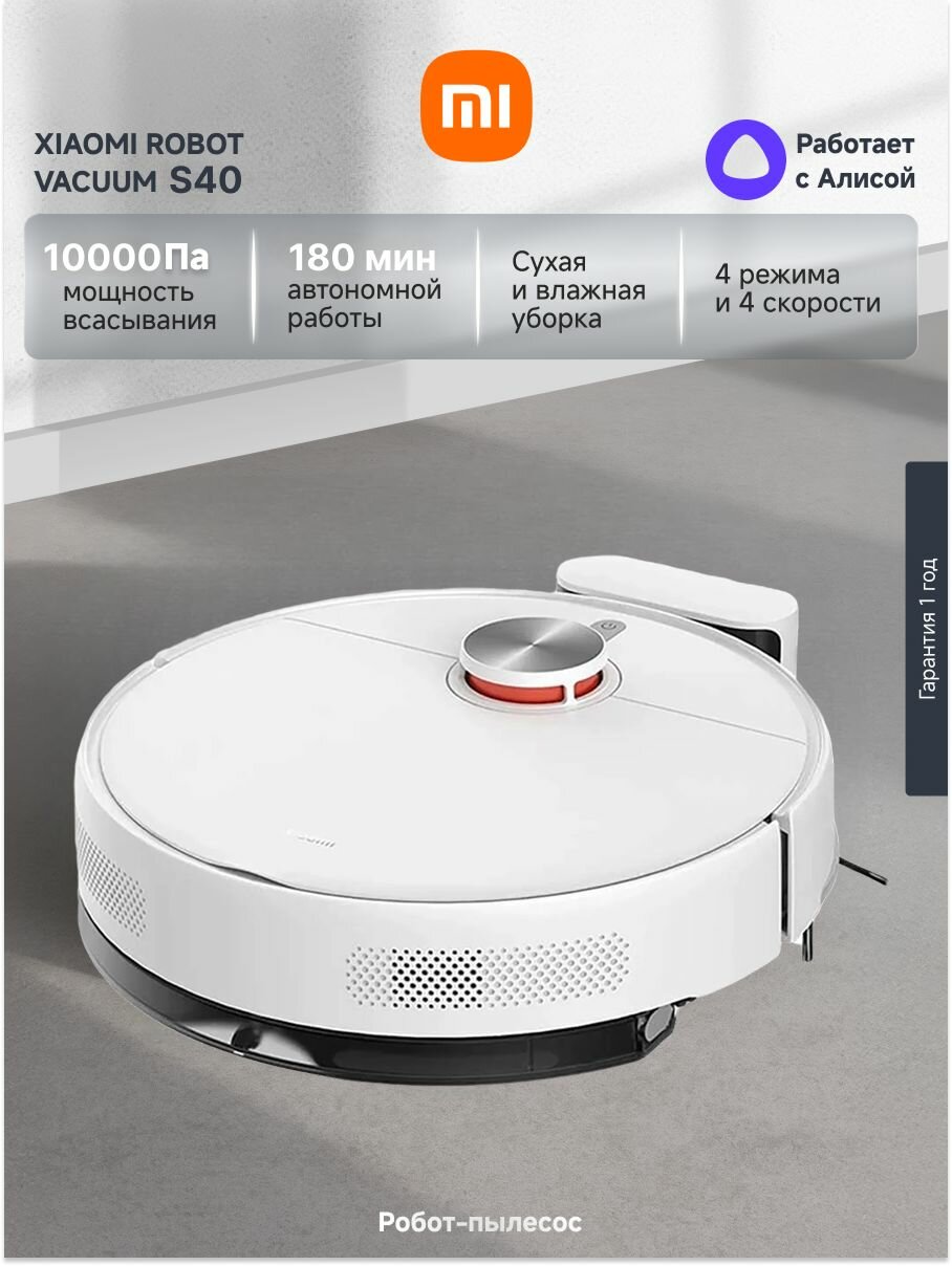 Робот-пылесос Xiaomi Robot Vacuum S40 OV81 EU BHR084AEU с док-станцией для зарядки, белый