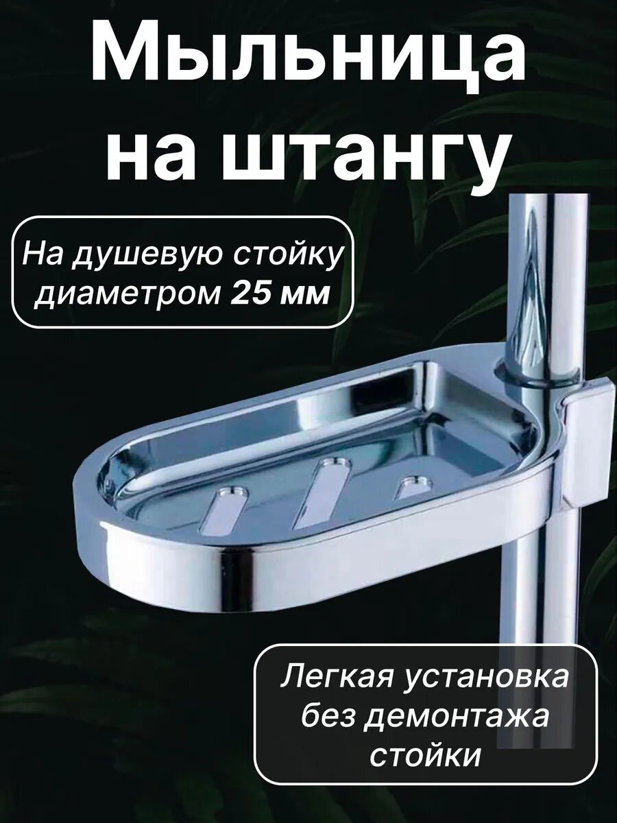 Мыльница на штангу (душевую стойку) для душа 25 мм-DKD-CJ0826