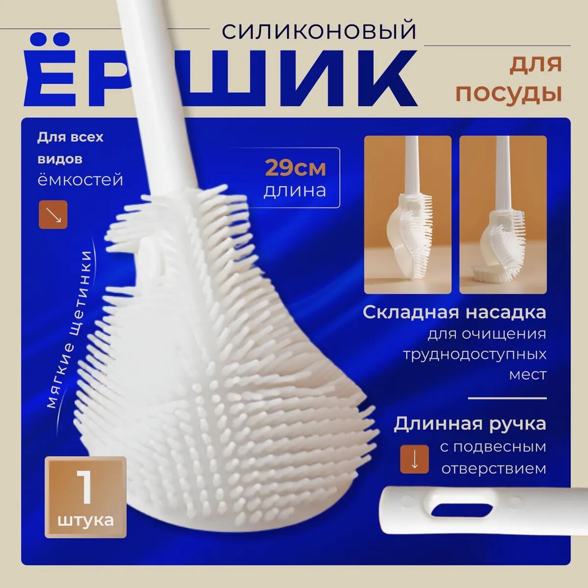 Ершик для бутылок силиконовый 29 см / Щетка для мытья посуды, чашек, стаканов, банок