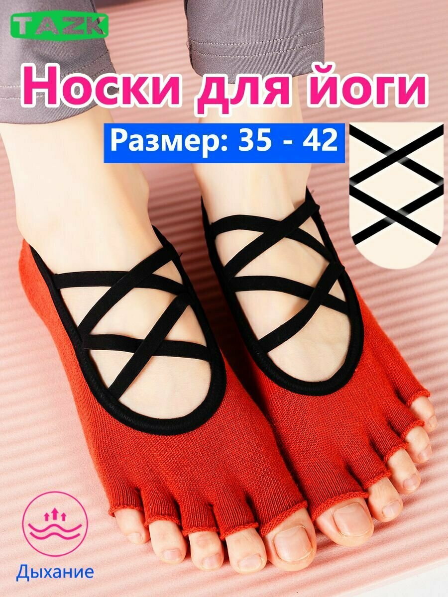 Носки для йоги (FBS) TAZK-YJWT3RD