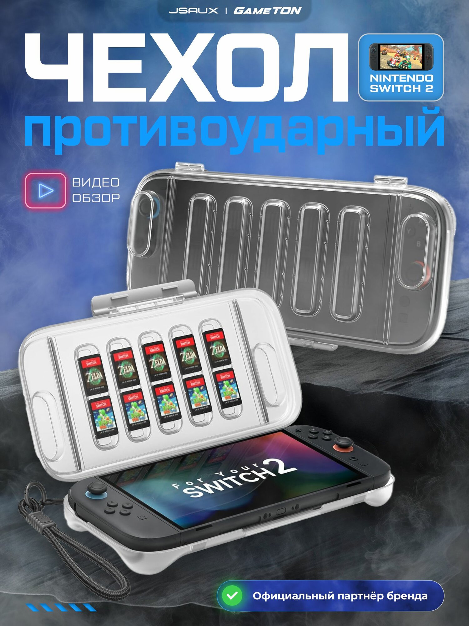Противоударный чехол для Nintendo Switch 2, ударопрочный защитный кейс со слотами для 10 картриджей и ремешком для переноски и хранения Нинтендо Свитч 2 (Прозрачный) - PC0116