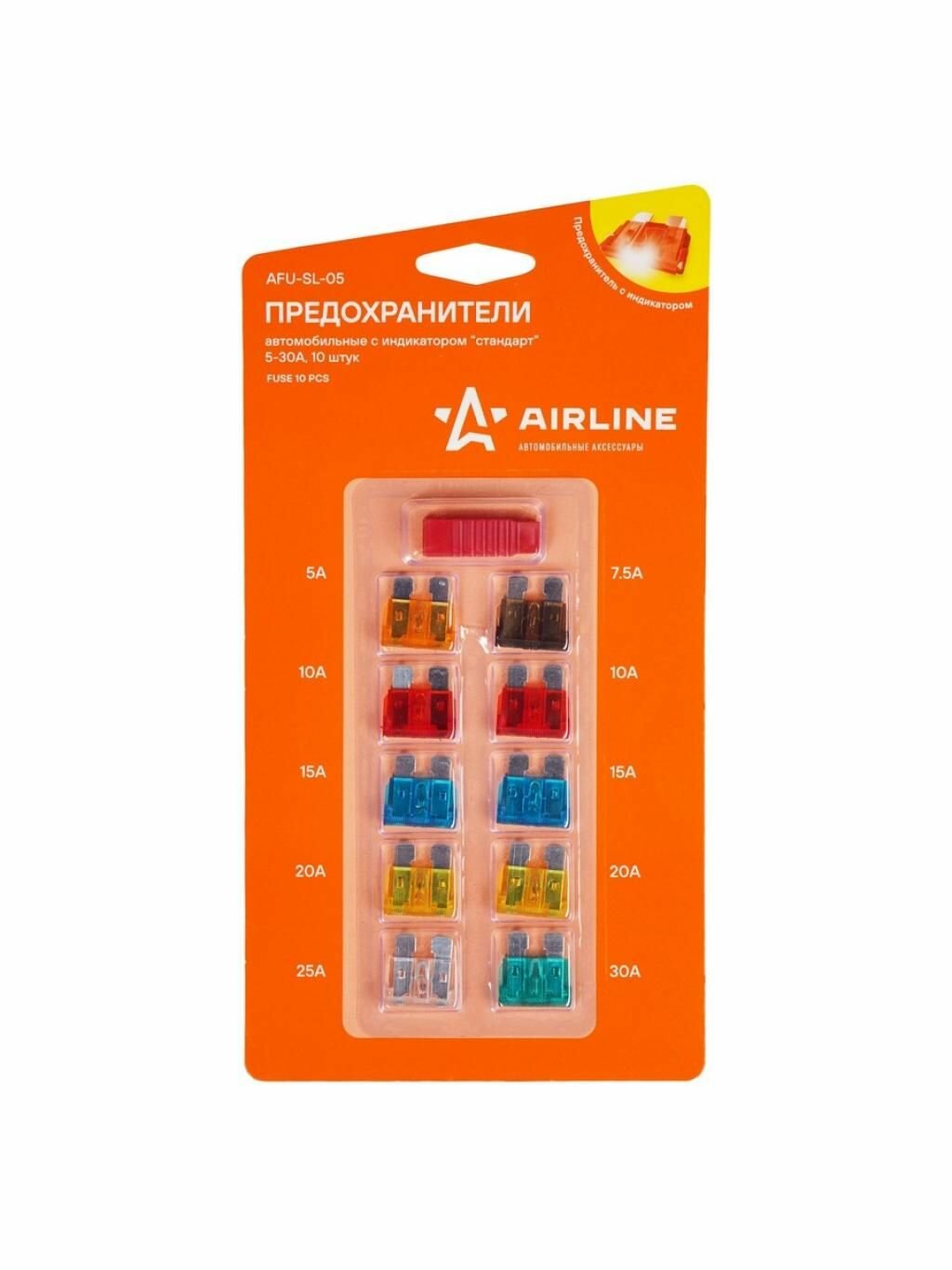 Предохранители AIRLINE AFU-SL-05, "Стандарт" с индикатором, 10 шт, 5-30А, в блистере