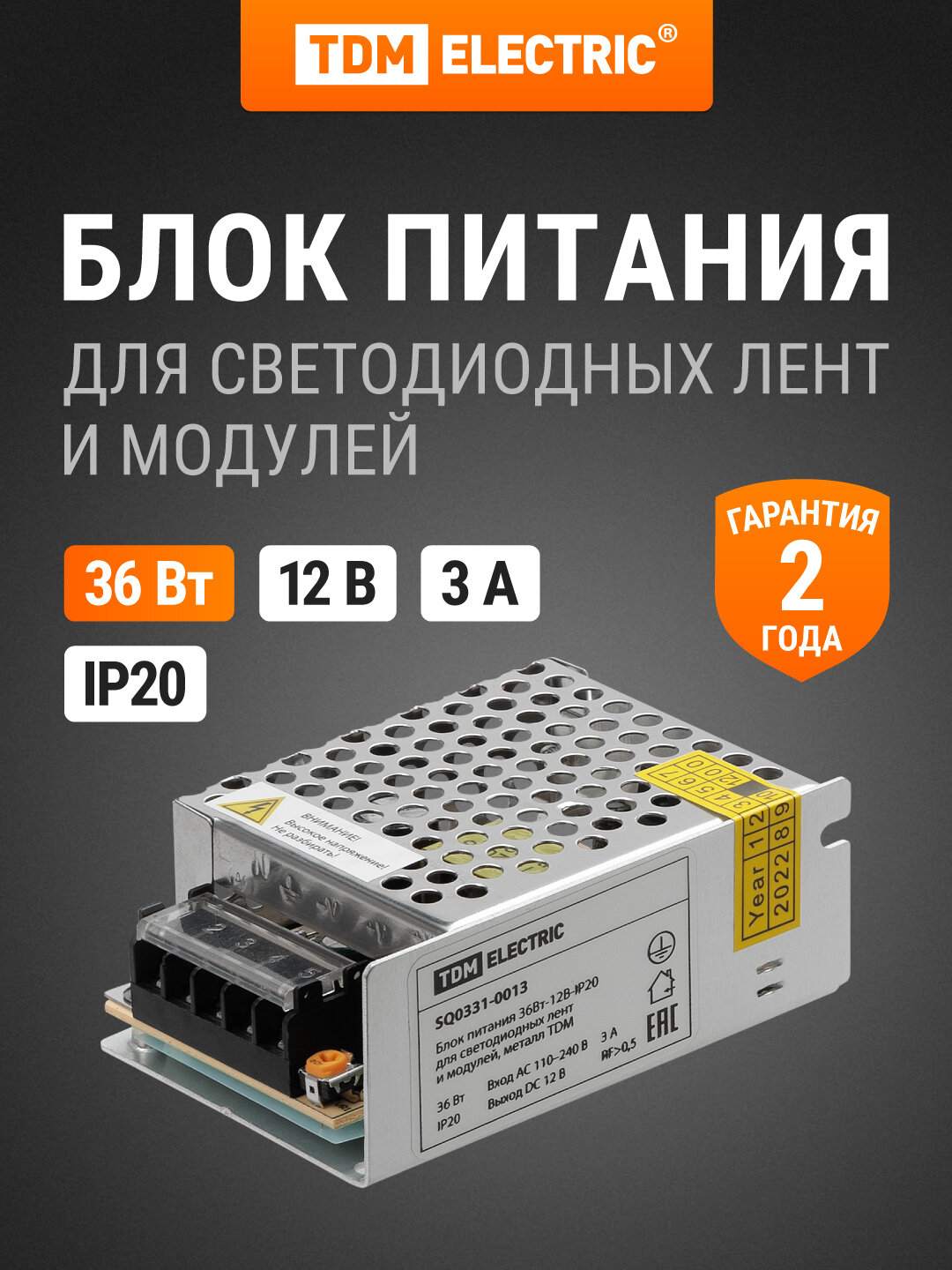 Блок питания для светодиодных лент и модулей 12v 36Вт-12В-IP20 , метал TDM ELECTRIC