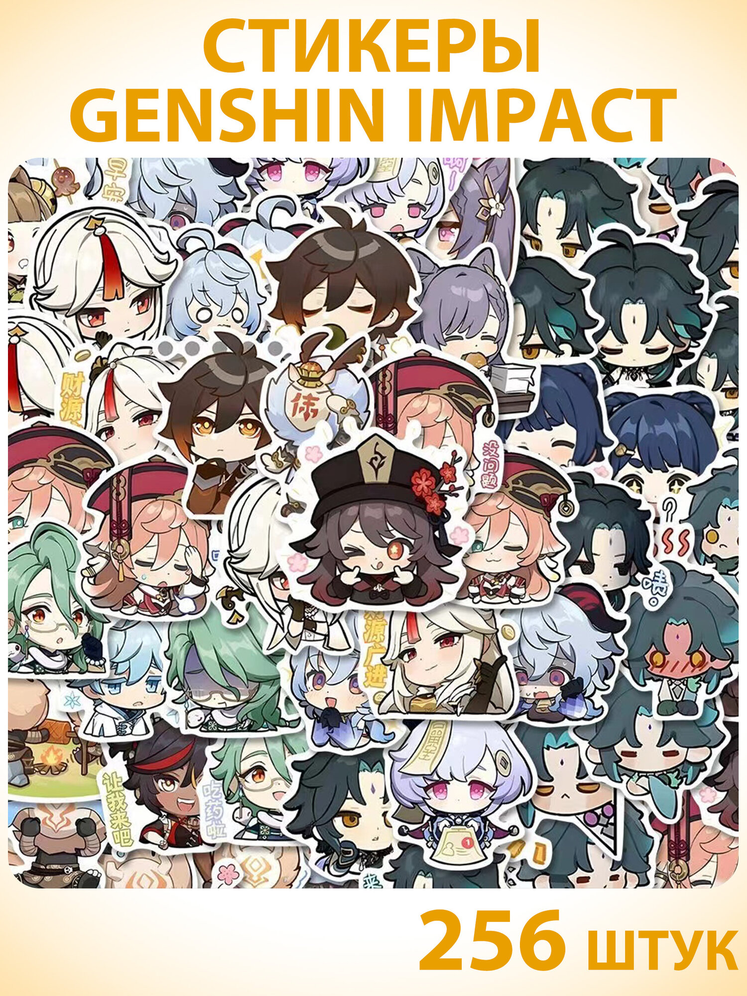 256 штук милых наклеек Genshin Impact (4-5cm)