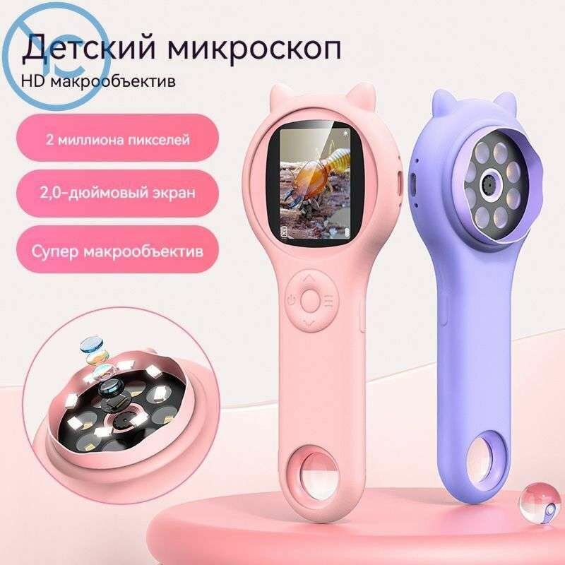 Подарочный детский микроскоп лупа, карманный, с увеличением, цифровой, с подсветкой, для школьных опытов