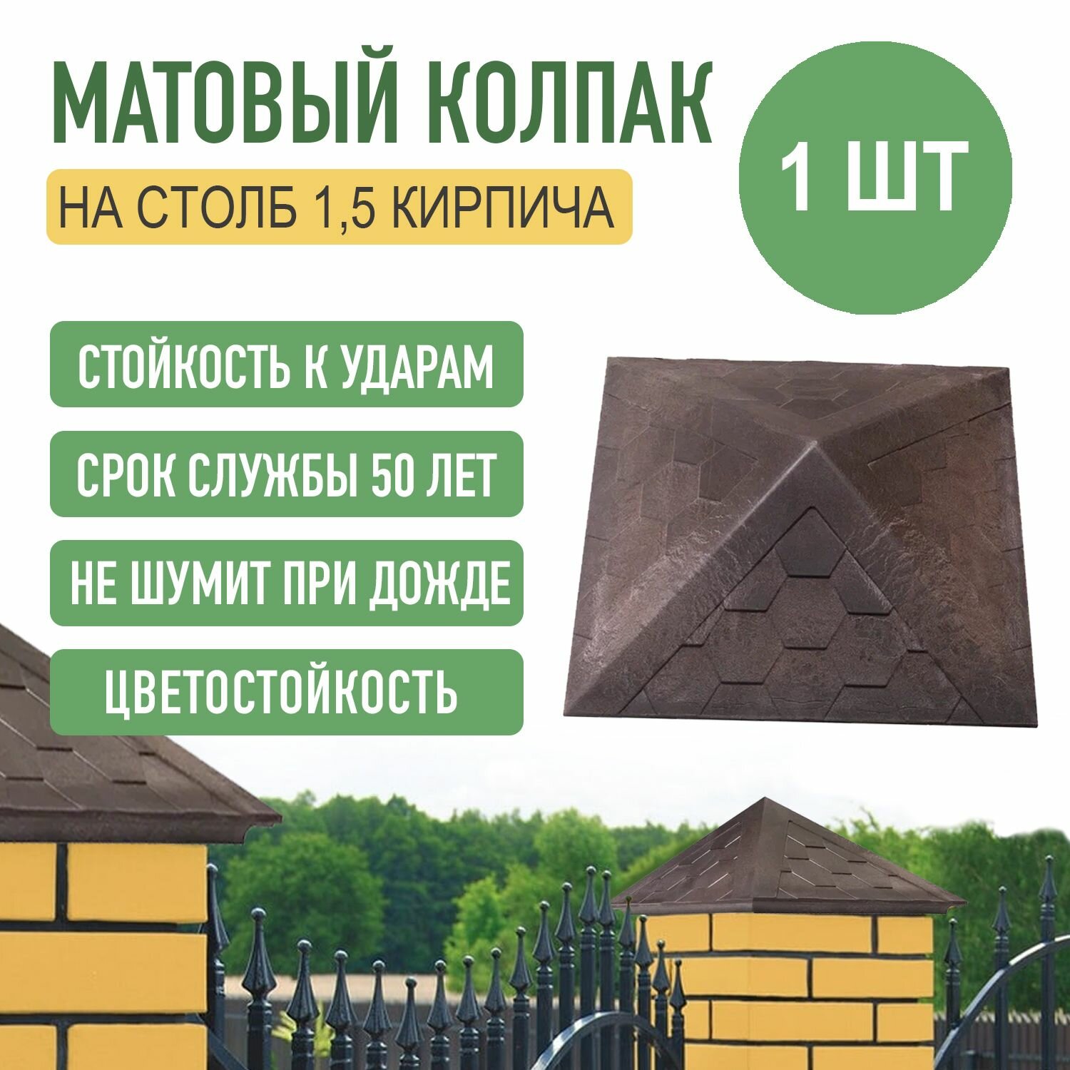 Аксессуар для забора и ворот