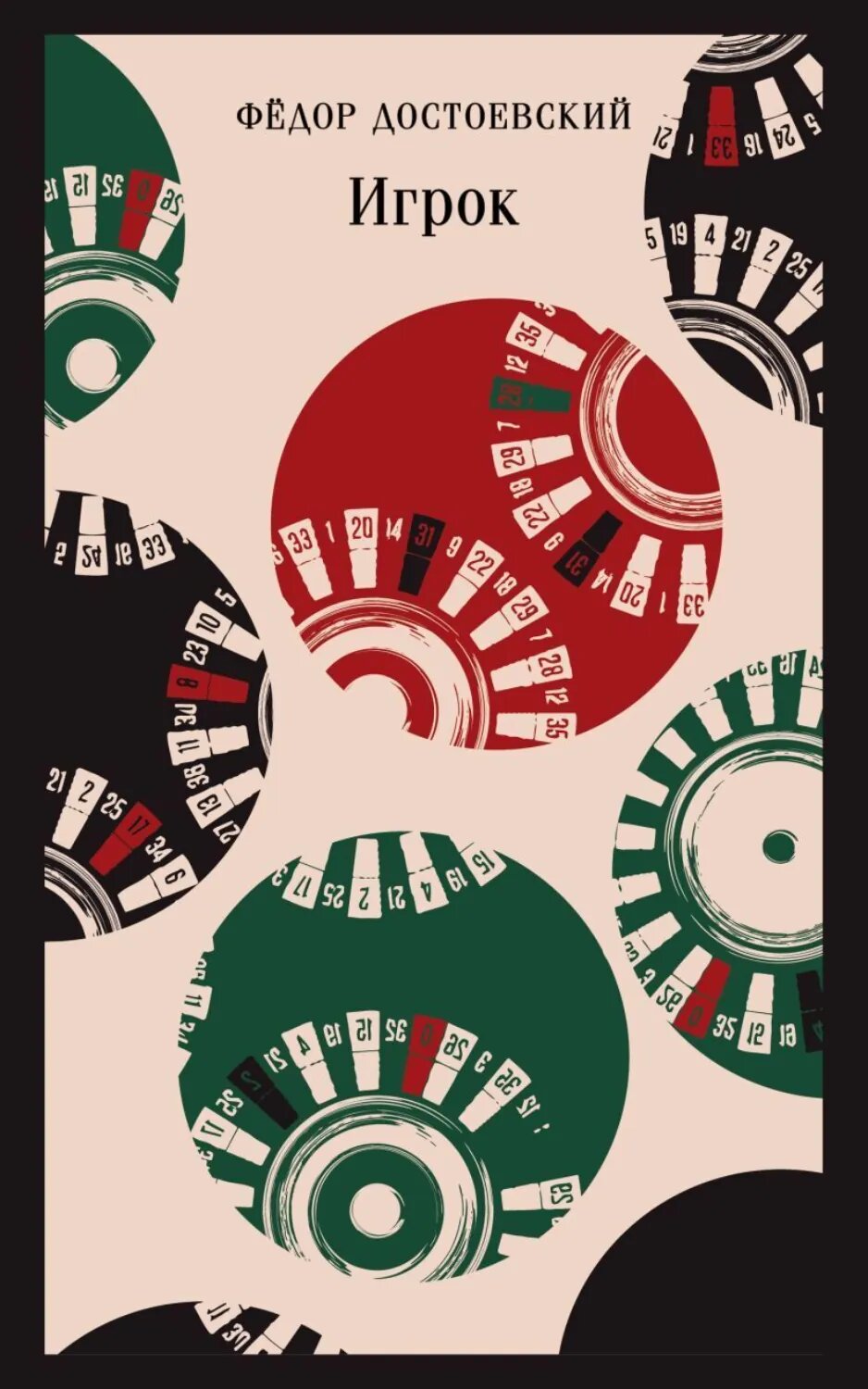 Игрок [Цифровая книга]