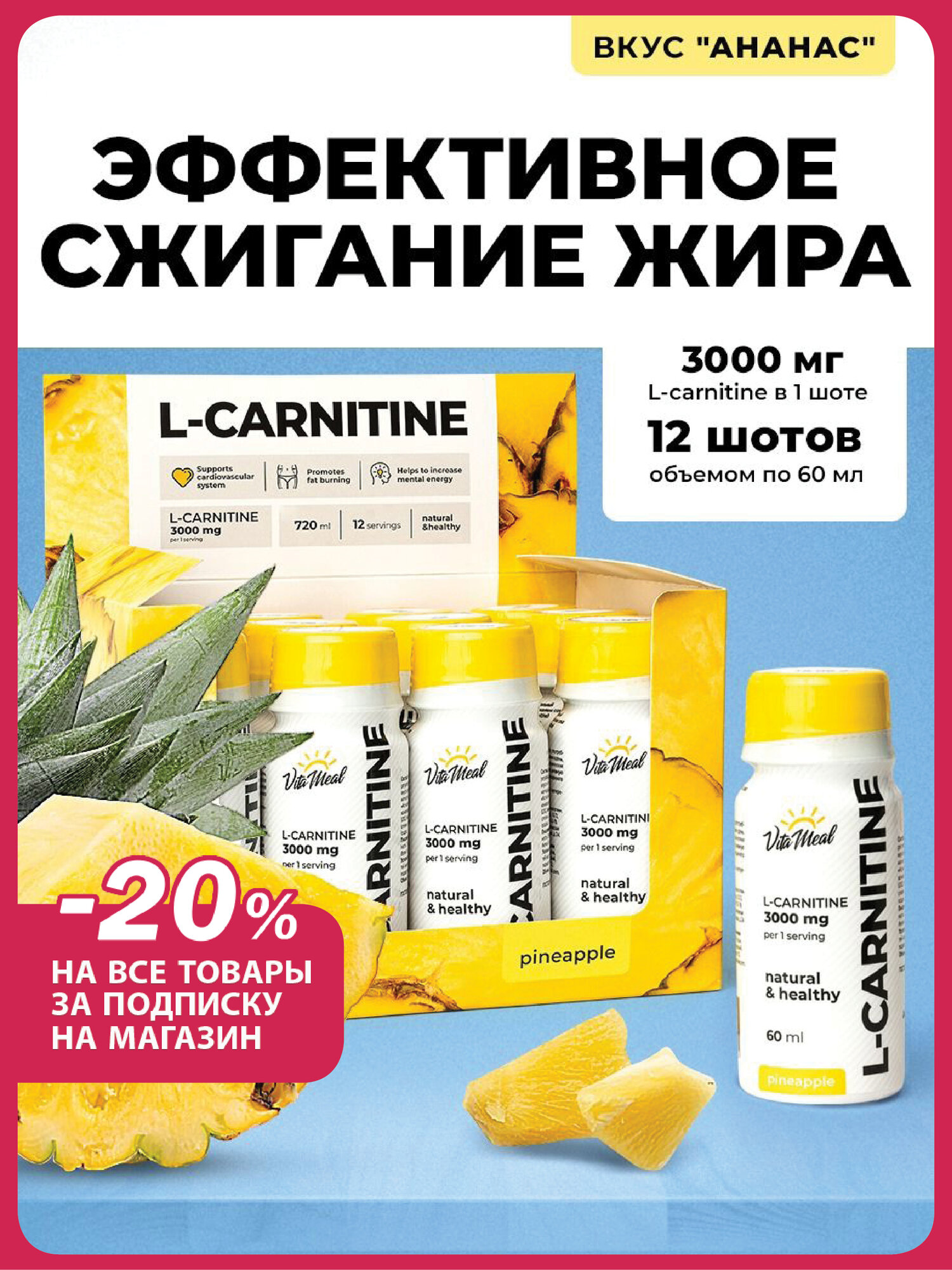 Л карнитин жидкий L-Carnitine 3000 mg в шотах / Жиросжигатель, 12 шотов по 60 мл, Ананас