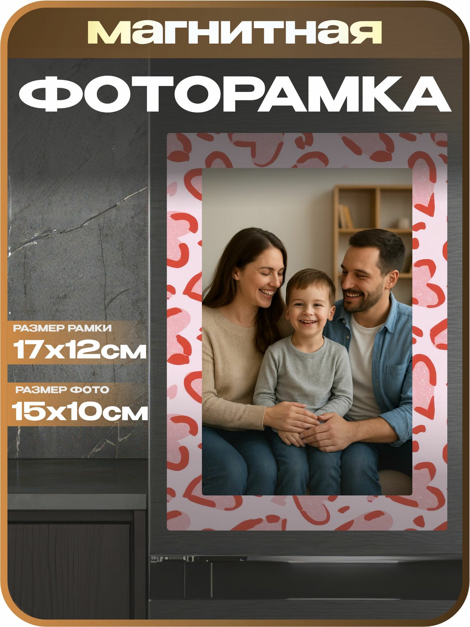 Фоторамка магнитная Сердце Романтика