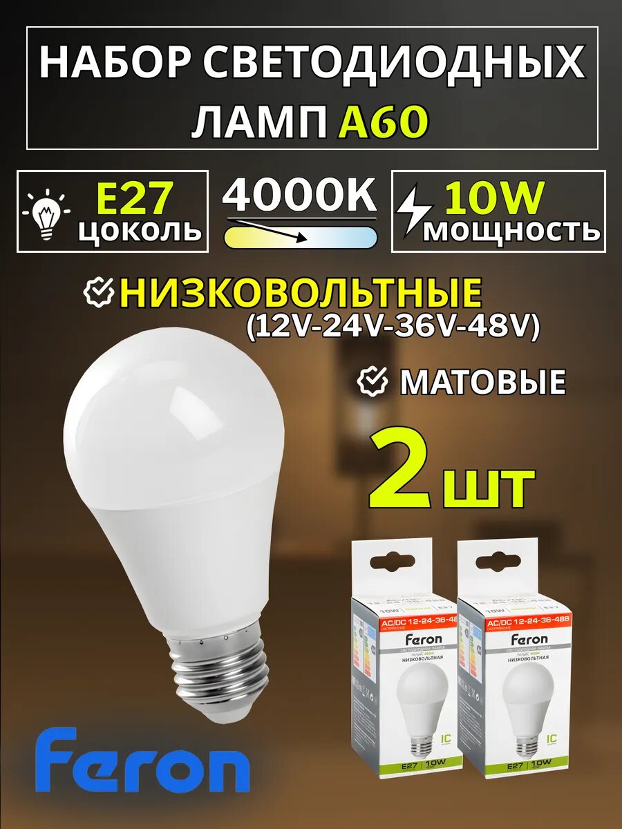 Лампа светодиодная низковольтная 12V-48V E27 2шт