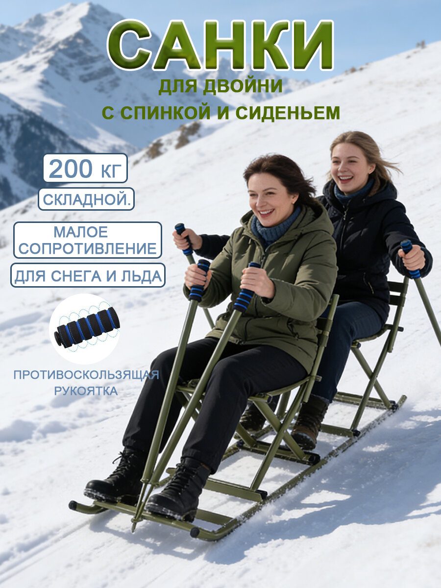 Санки складные с сиденьем-для взрослых и детей