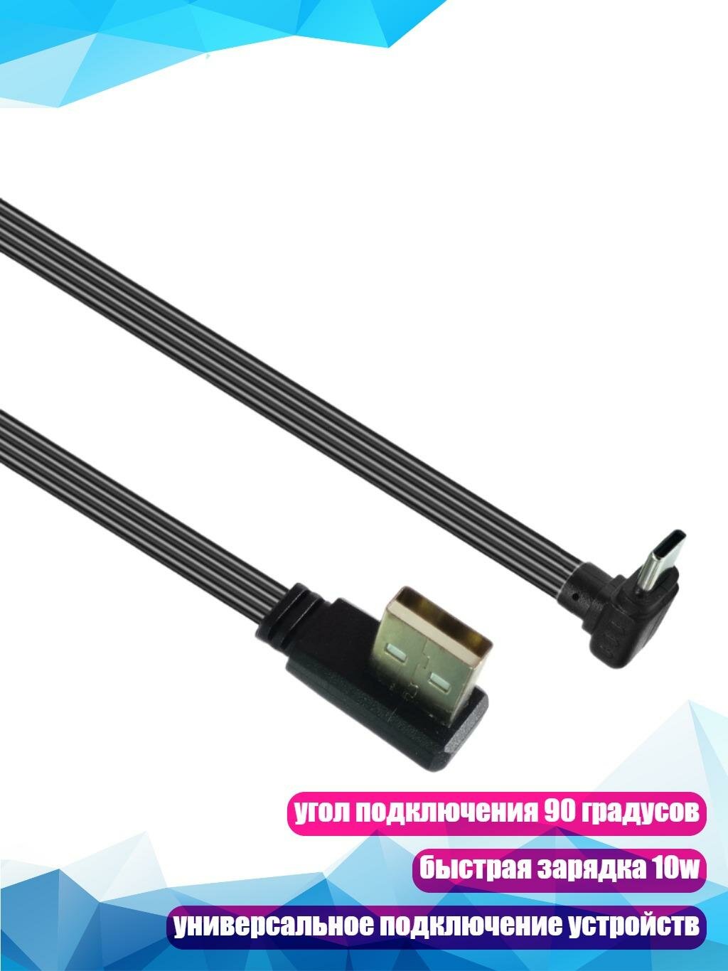 Кабель USB 2.0 на Type C, 90 градусов, силиконовый, зарядка 10W, 1m - амри кмуп