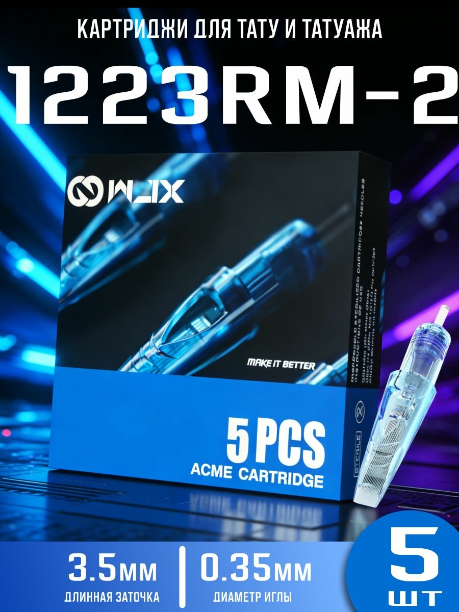 WJX Картриджи для тату машинки (иглы, модули), для перманентного макияжа 1223RM-2 35/23 RMMT 5шт/уп