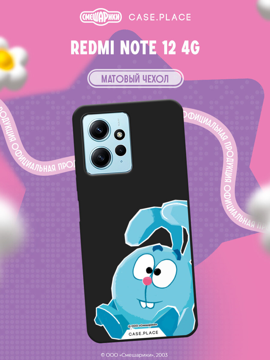 Чехол на Xiaomi Redmi Note 12 4G / Сяоми Редми Ноут 12 4G с принтом Крош задумался