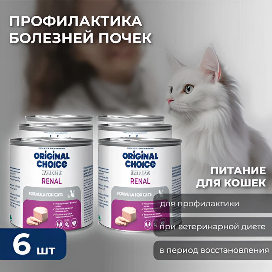 ORIGINAL CHOICE VETDIET Renal 6 шт по 240 г ветеринарная диета для кошек профилактика болезней почек