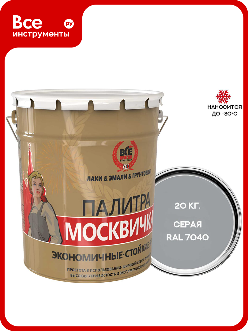 Грунт-эмаль 3 в 1 Москвичка мета-мб серая RAL 7040 20кг, комплексном покрытии, и оцинкованной поверхности