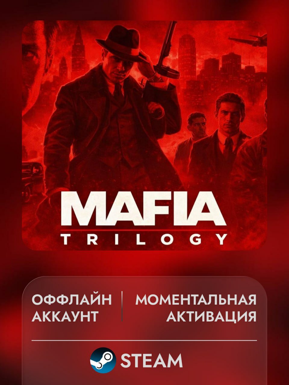 Mafia Trilogy Steam Оффлайн аккаунт| Моментальная выдача товара | Игра для ПК