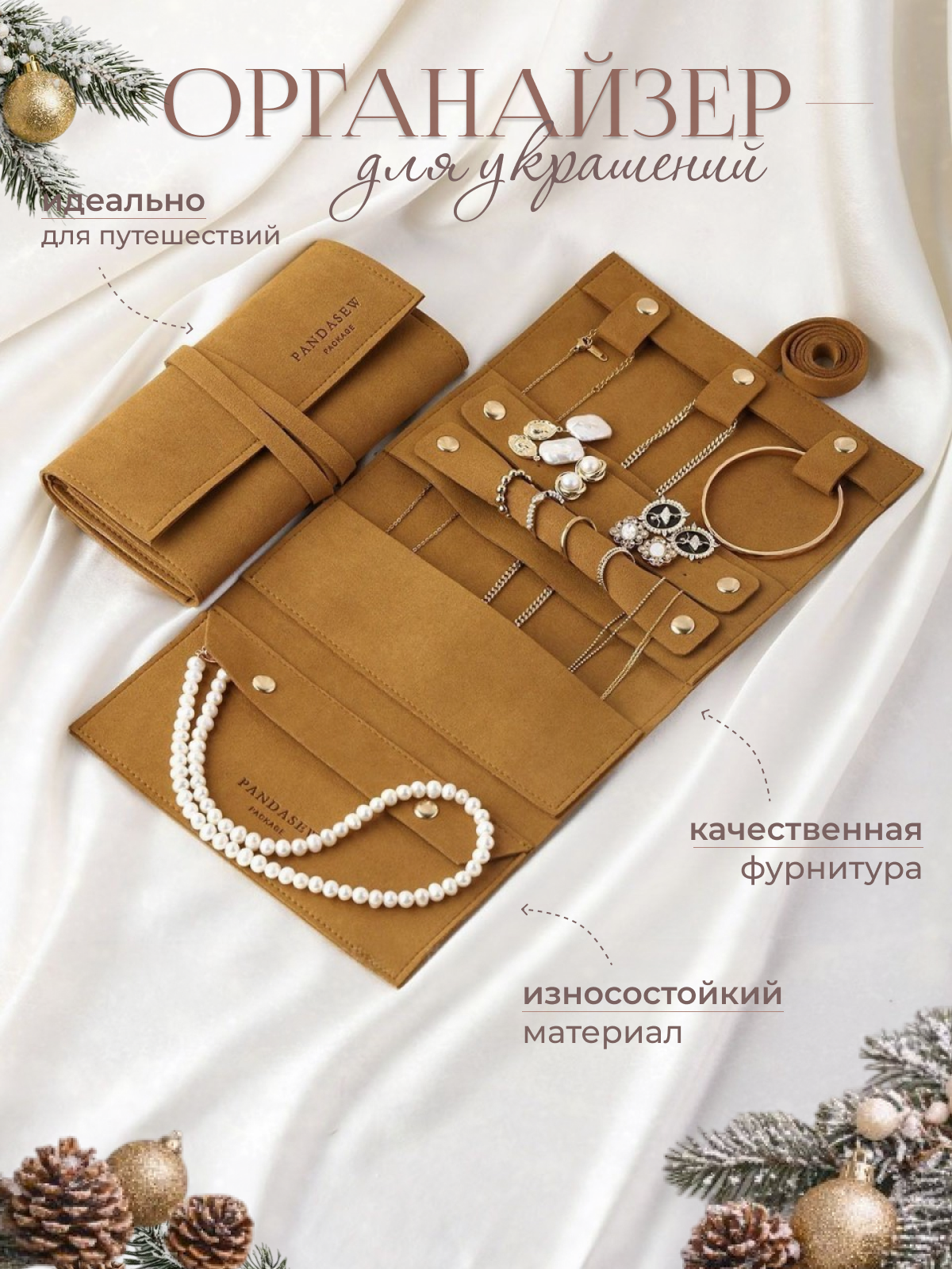 Органайзер для украшений CHARMING SHOP, дорожная шкатулка, коричневый