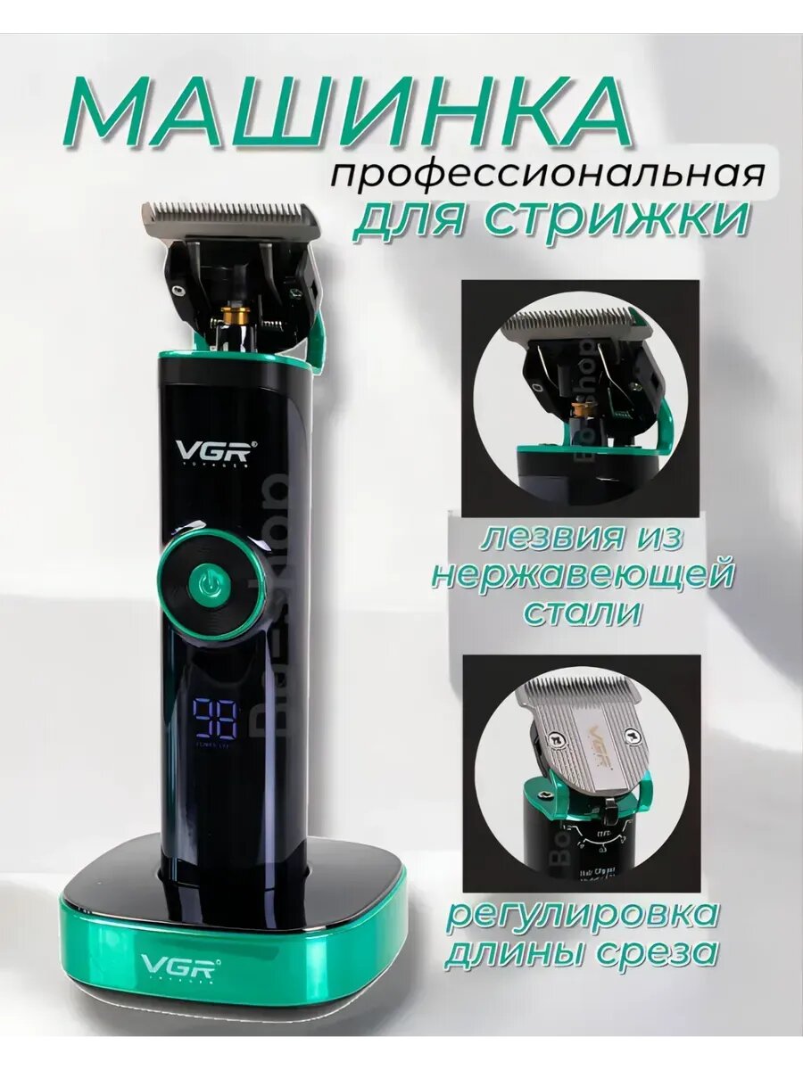 Машинка для стрижки профессиональная