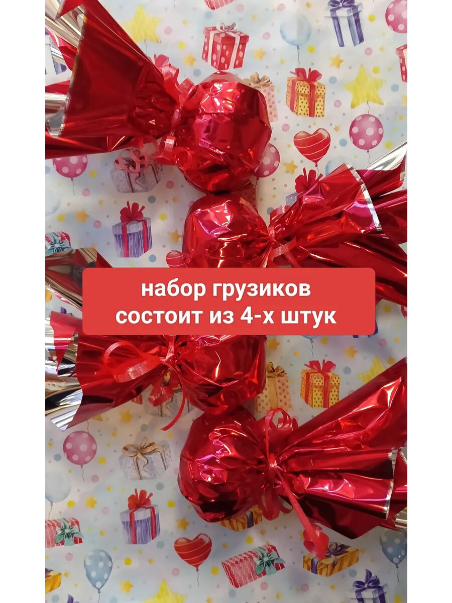 Грузик для шарика красный, 4 шт, утяжелитель шаров