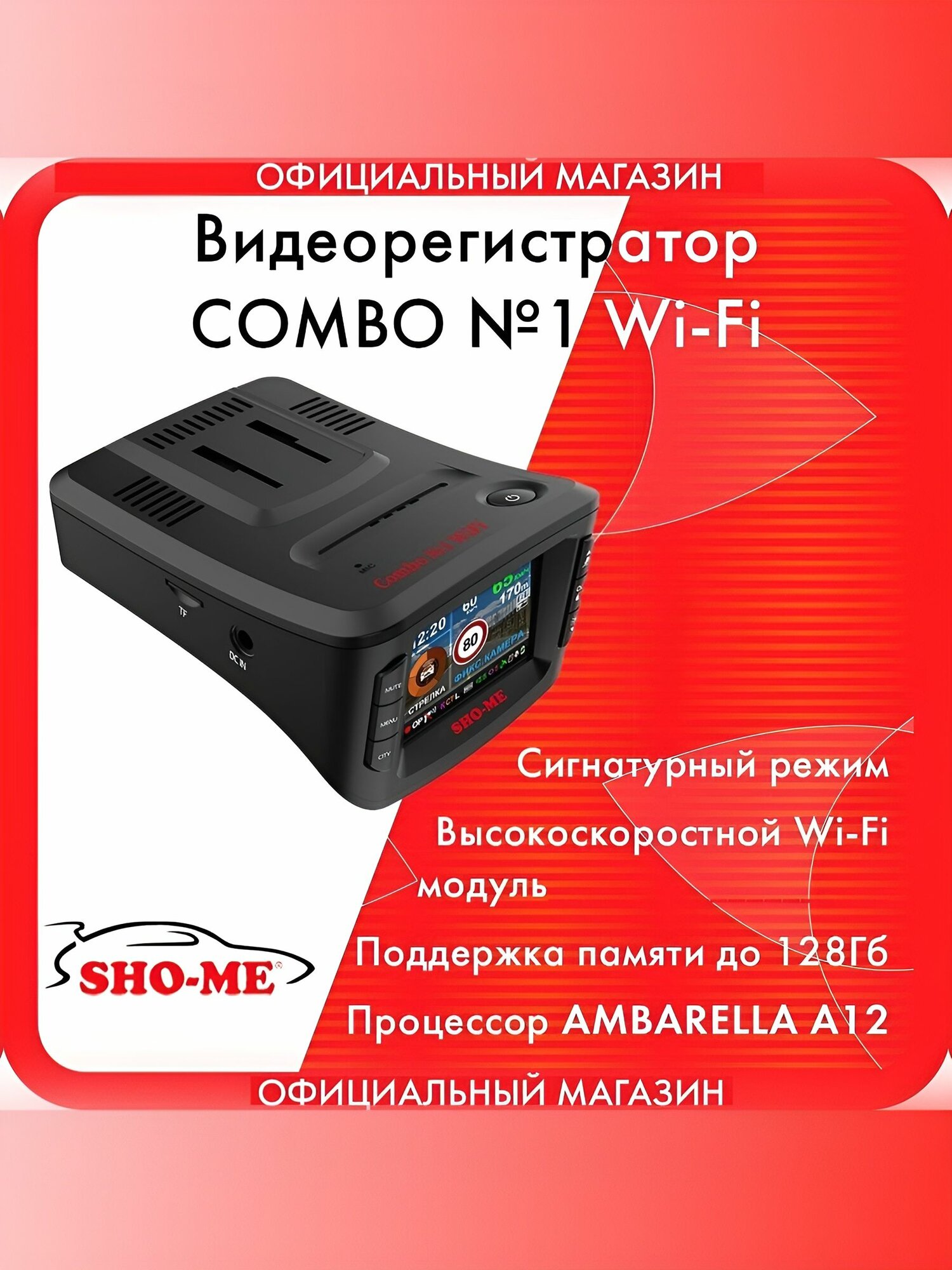 Видеорегистратор с радар детектором SHO-ME Combo №1 Wi-Fi, SUPER HD