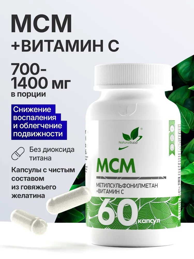 Метилсульфонилметан (МСМ) + витамин С / БАД для костей и суставов 60 капсул