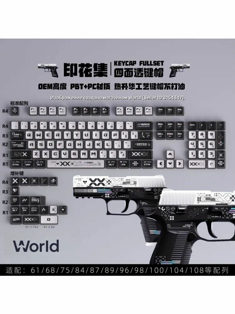 Кейкапы для механической клавиатуры, БелыйПринт WhitePrint, 119 шт, PBT+PC, сублимационная печать, профиль MDA, 4-сторонняя подсветка пудинг (в коробке)