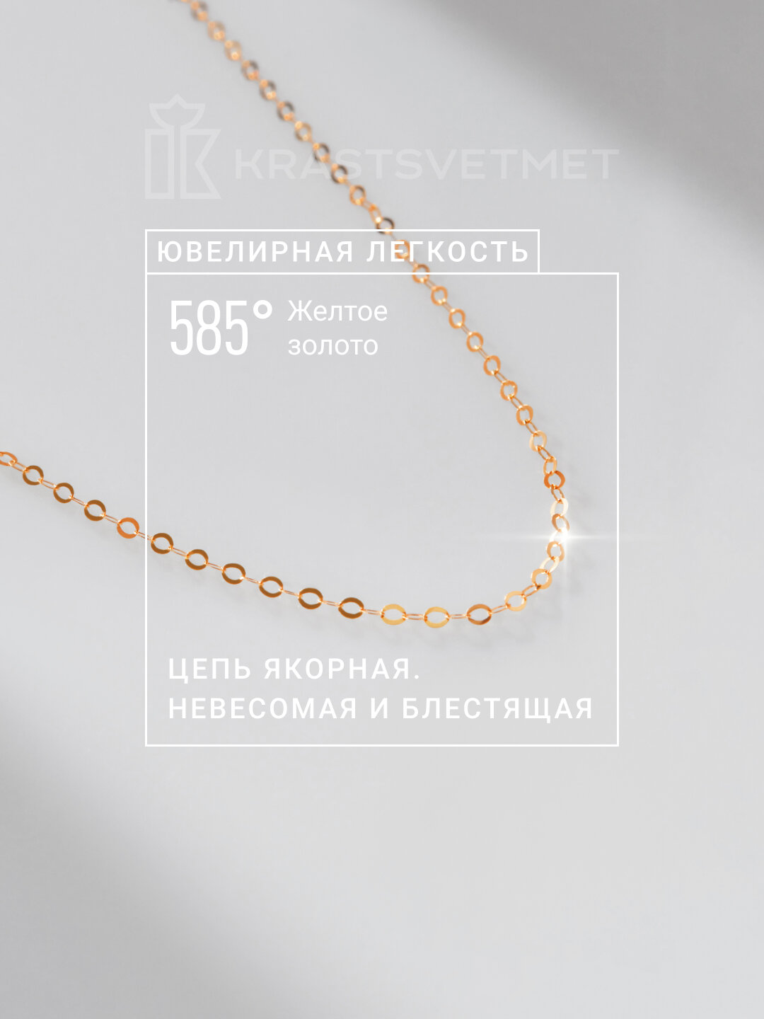 Цепь желтое золото, 585 проба