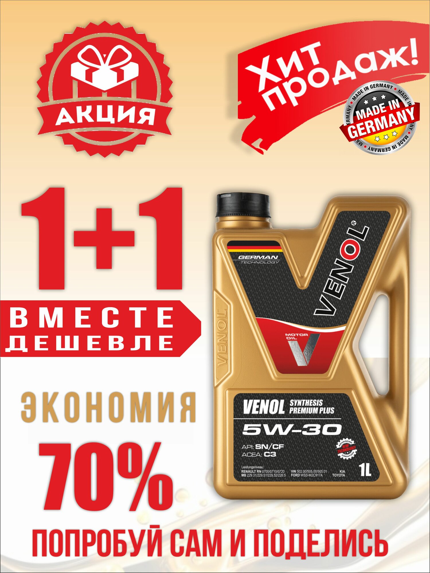 Моторное масло 5W30 SN/CF C3 SYNTHESIS PREMIUM PLUS, 2л (1+1)