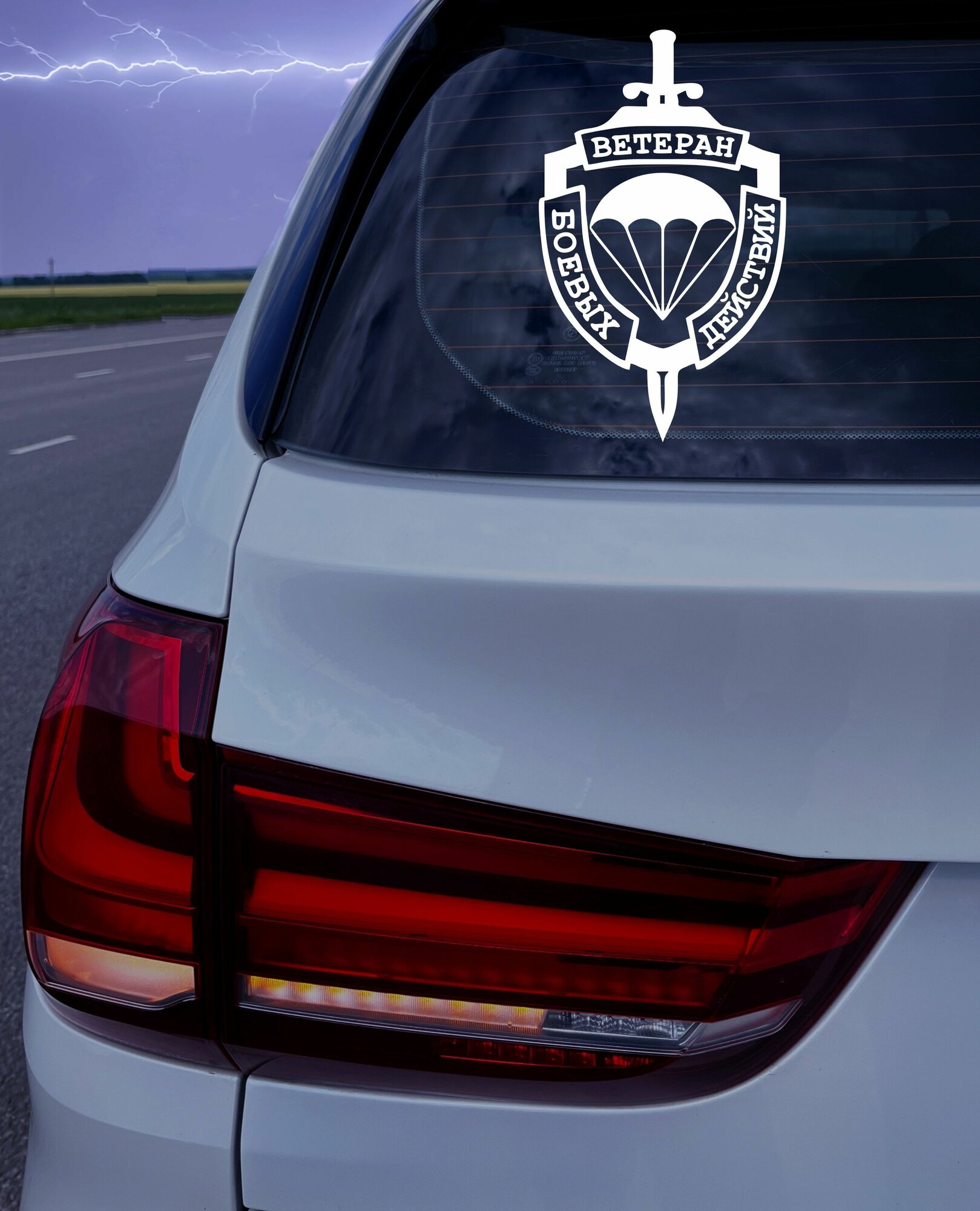 Наклейка ветеран боевых действий