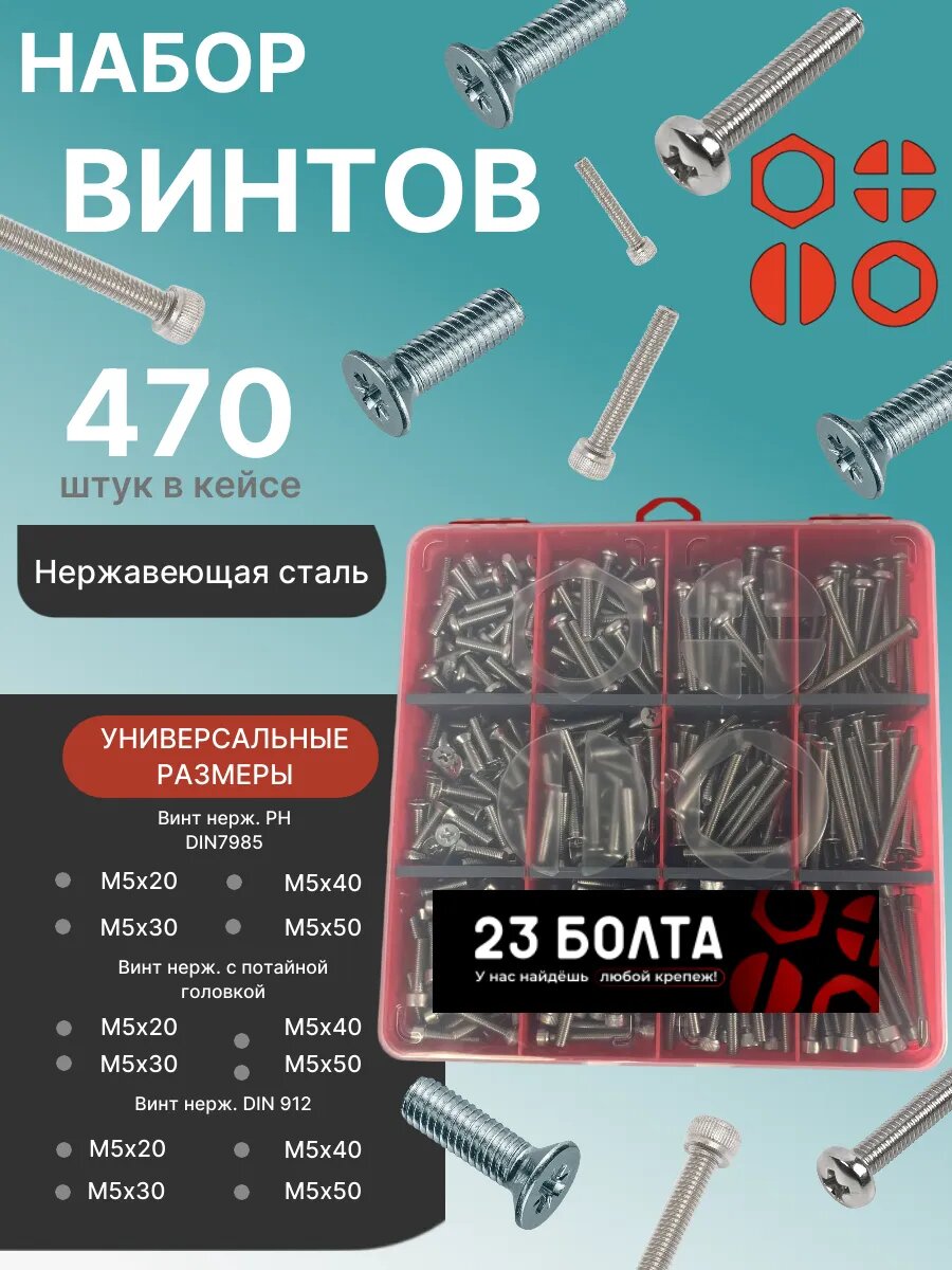 Нержавеющие винты М5 (7985,965,912) в органайзере набор 2